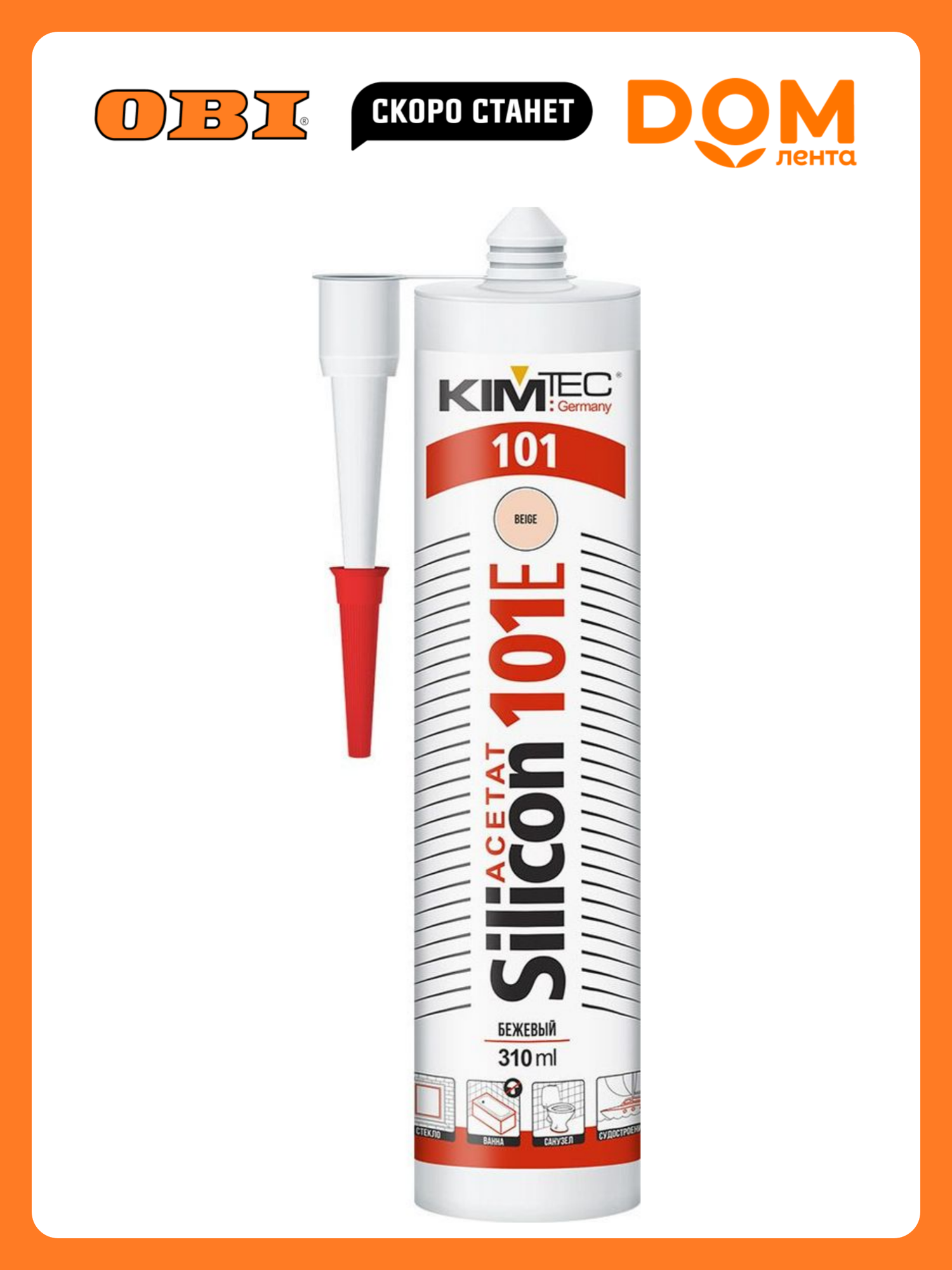 Герметик силиконовый универсальный KIM TEC 101E бежевый 310 мл