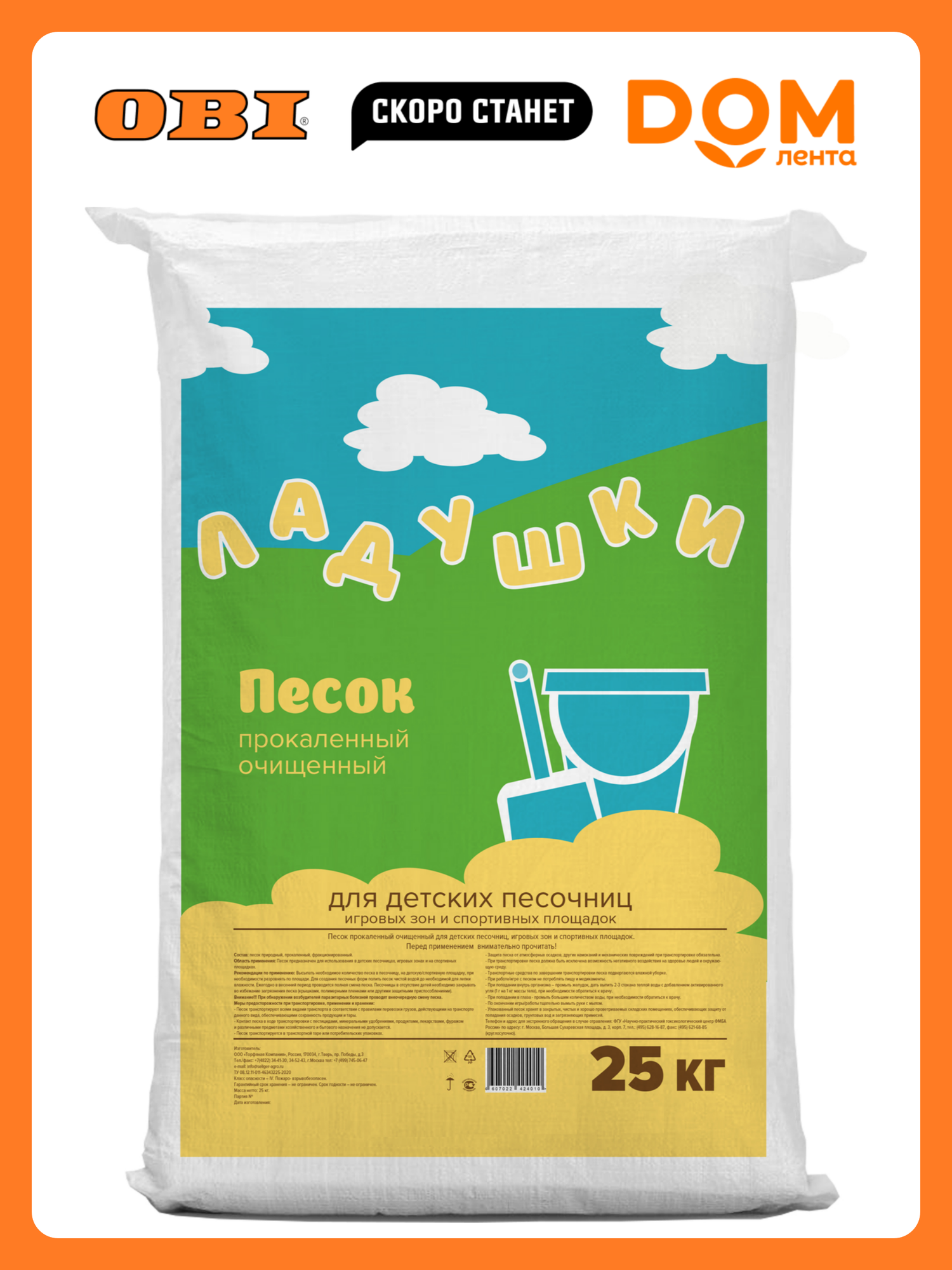 Песок для детских песочниц ладушки, 25кг, прокаленный, очищенный, бумажный пакет