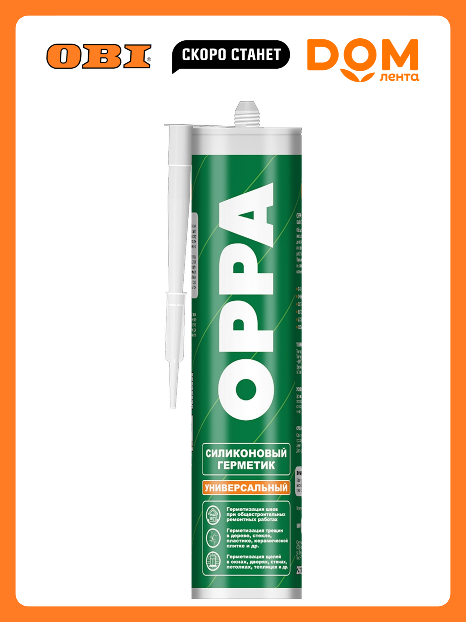 OPPA U, Герметик силиконовый универсальный, бесцветный, 270 гр.