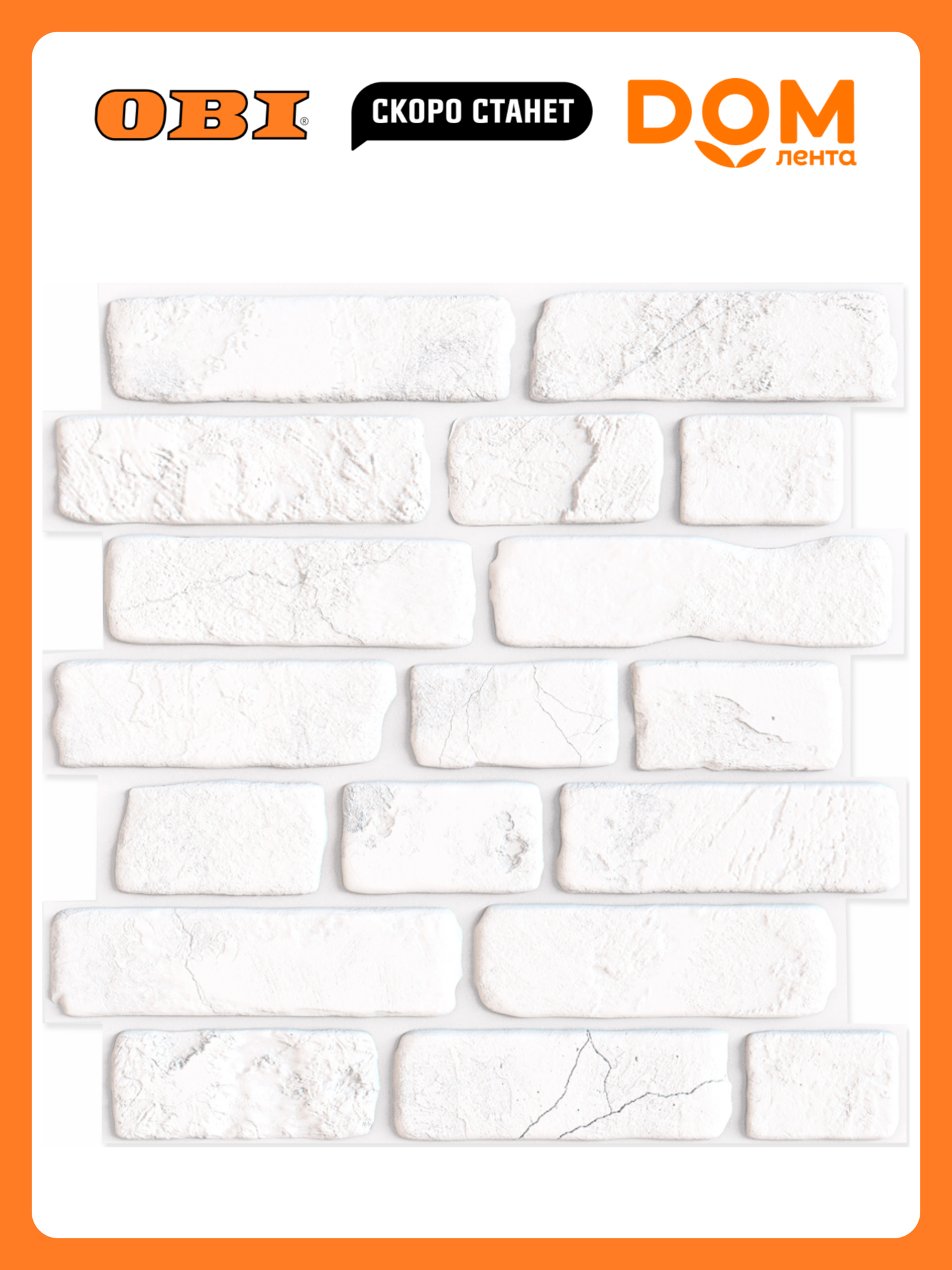 Панель ПВХ листовая 0,3мм самоклеящаяся серия «Эффект» кирпич «Граф»