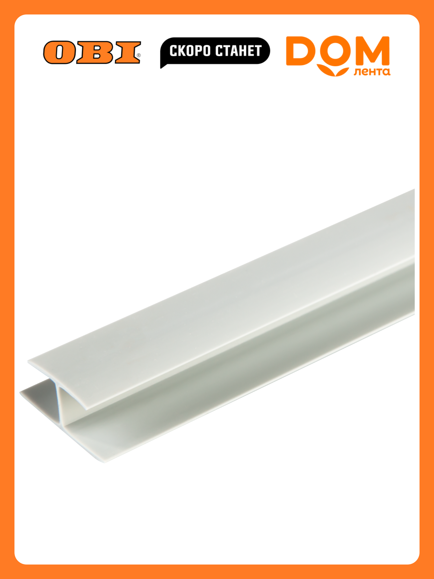 Профиль ПВХ Группа компаний "РСП", для панелей ПВХ, белый, матовый, 5x35x3000мм