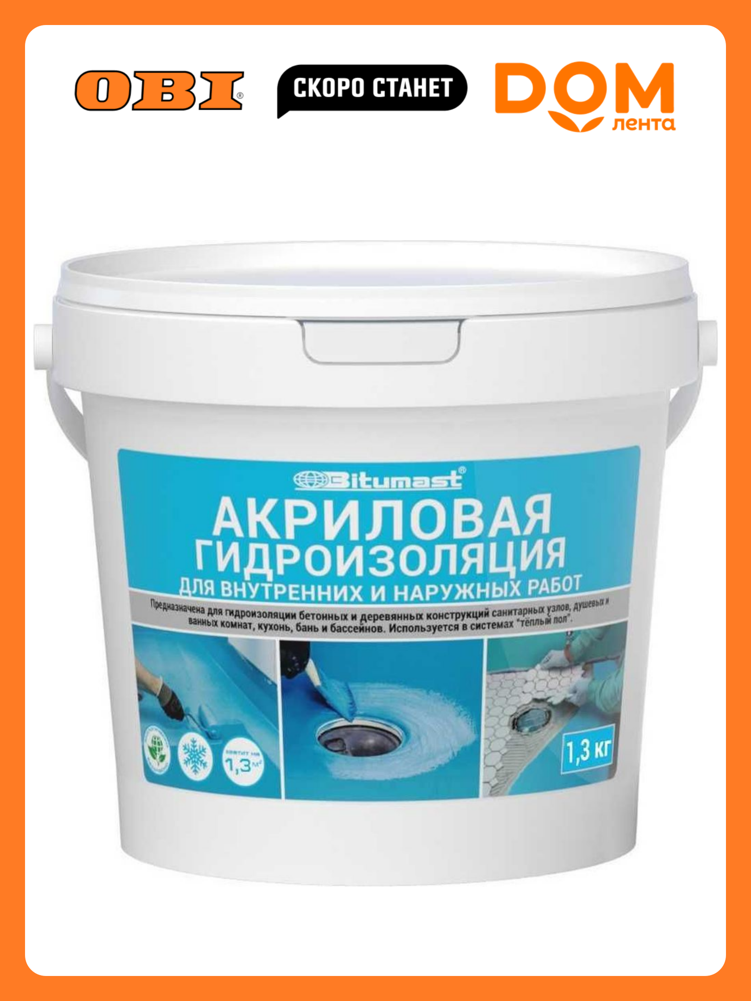 Гидроизоляция Bitumast, акриловая, антисептическая, для бассейнов, ванных комнат, 1,3кг