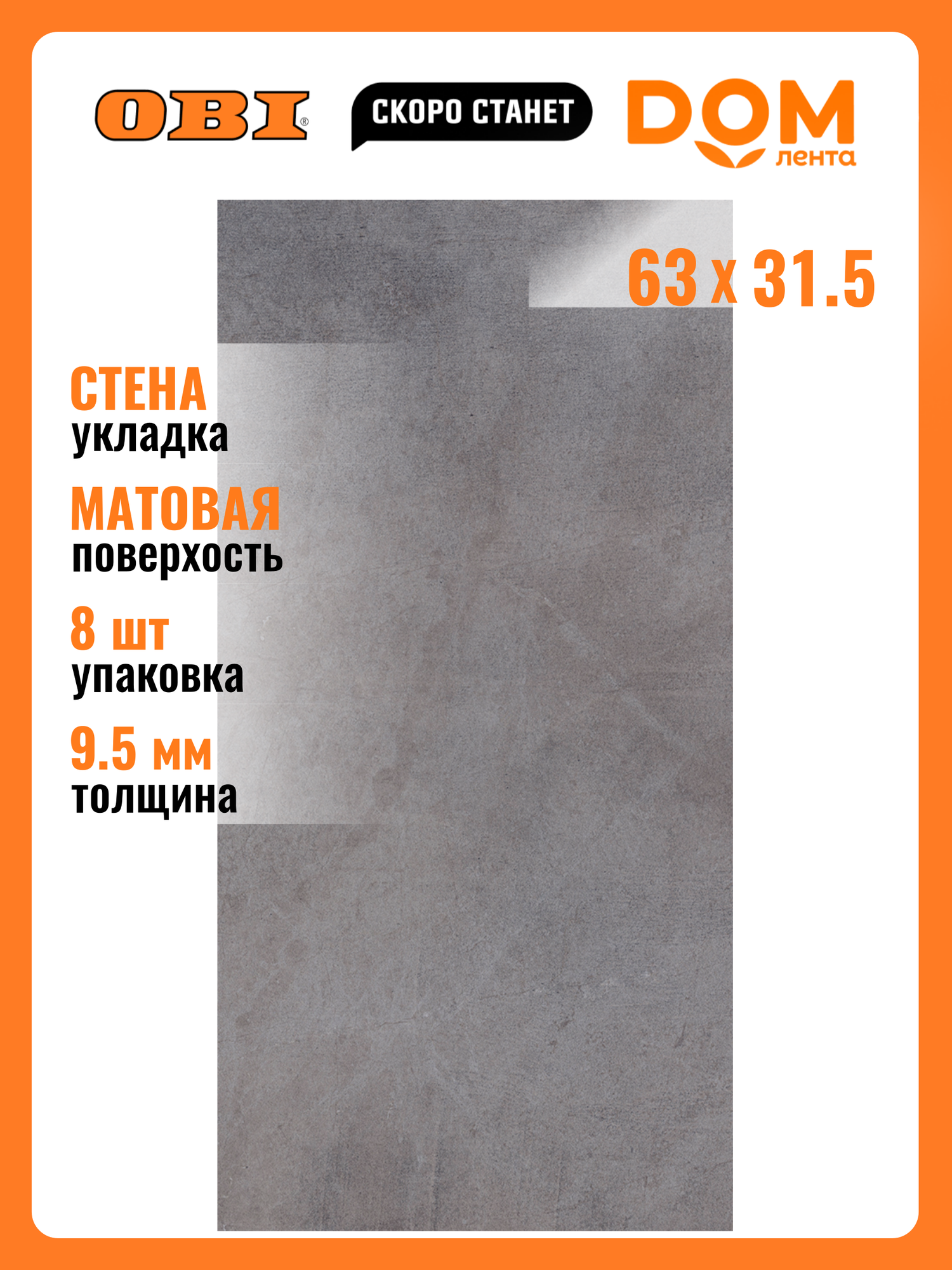 Плитка Azori ARTEMEST GRIS, для стен, 31,5Х63см, матовая, эффект бетон, в упаковке: 1,59 кв. м, 8 шт.