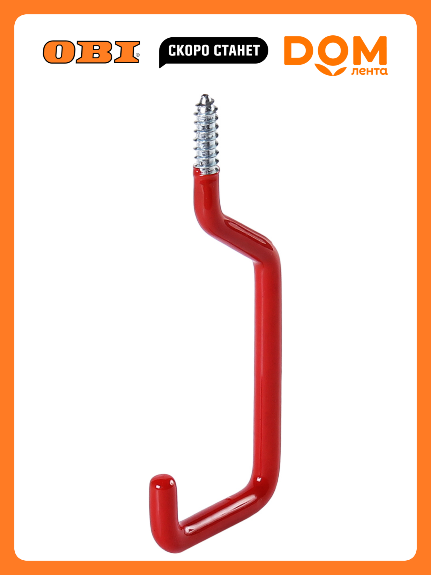 Крючок Larvij, с резьбой, стальной, красный, нагрузка до 50 кг