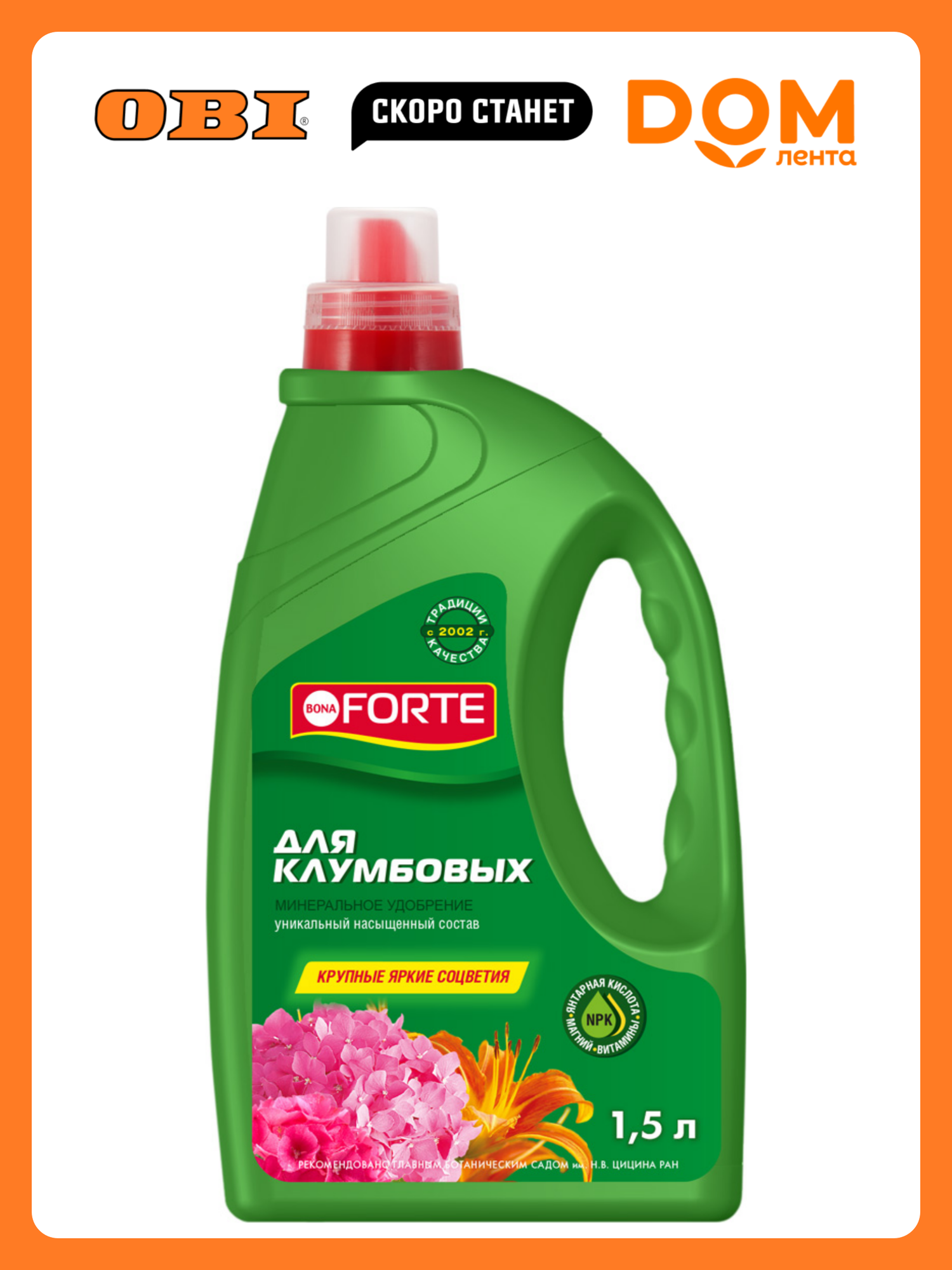 Удобрение для клумбовых растений BONA FORTE 1,5 л