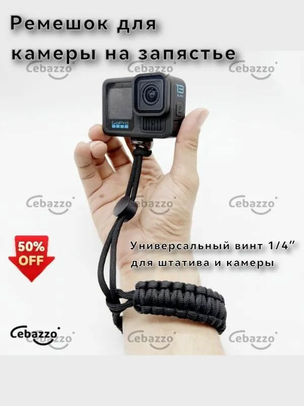 Универсальный страховочный ремешок на запястье с резьбой 1/4 для экшн-камер, зеркальных и селфи-палок, плетёный, регулируемый, 40x2 см