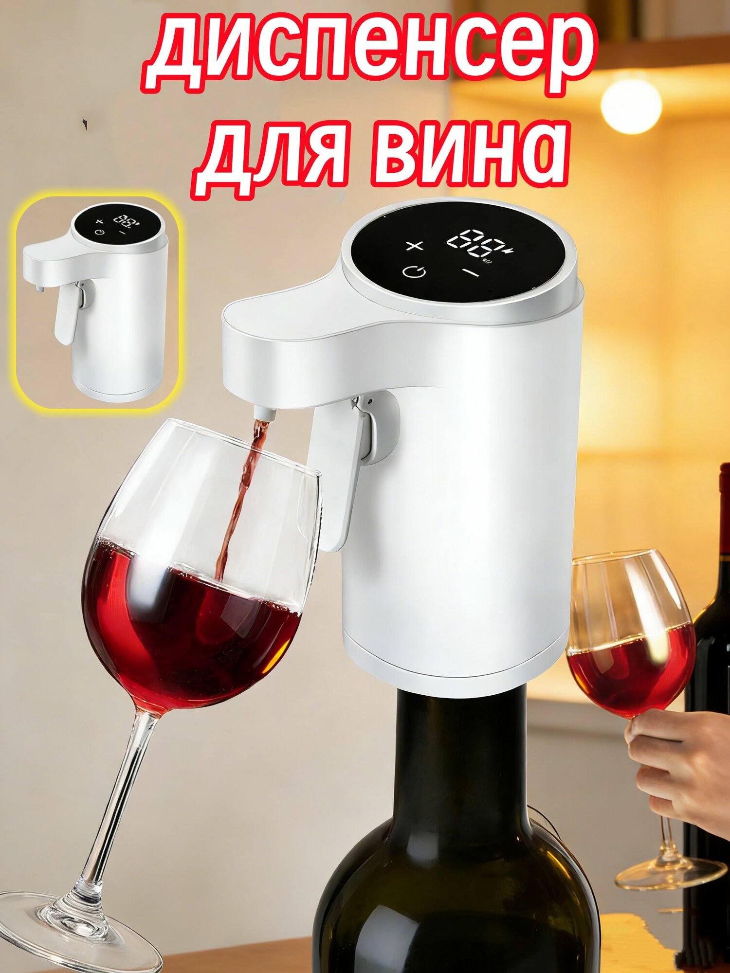 Умный сенсорный диспенсер для вина