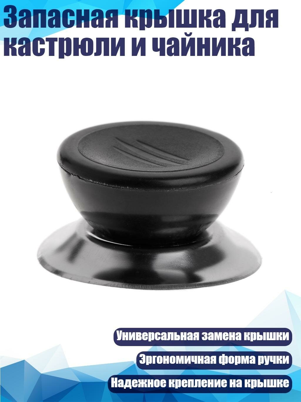 Запасная крышка для кастрюли и чайника, Черный