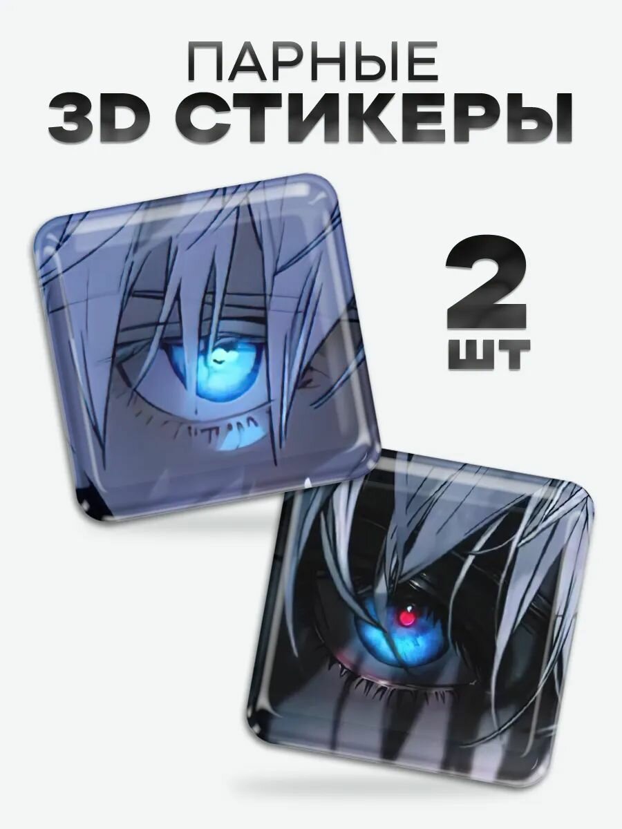 3D стикеры, парные наклейки на телефон арты аниме