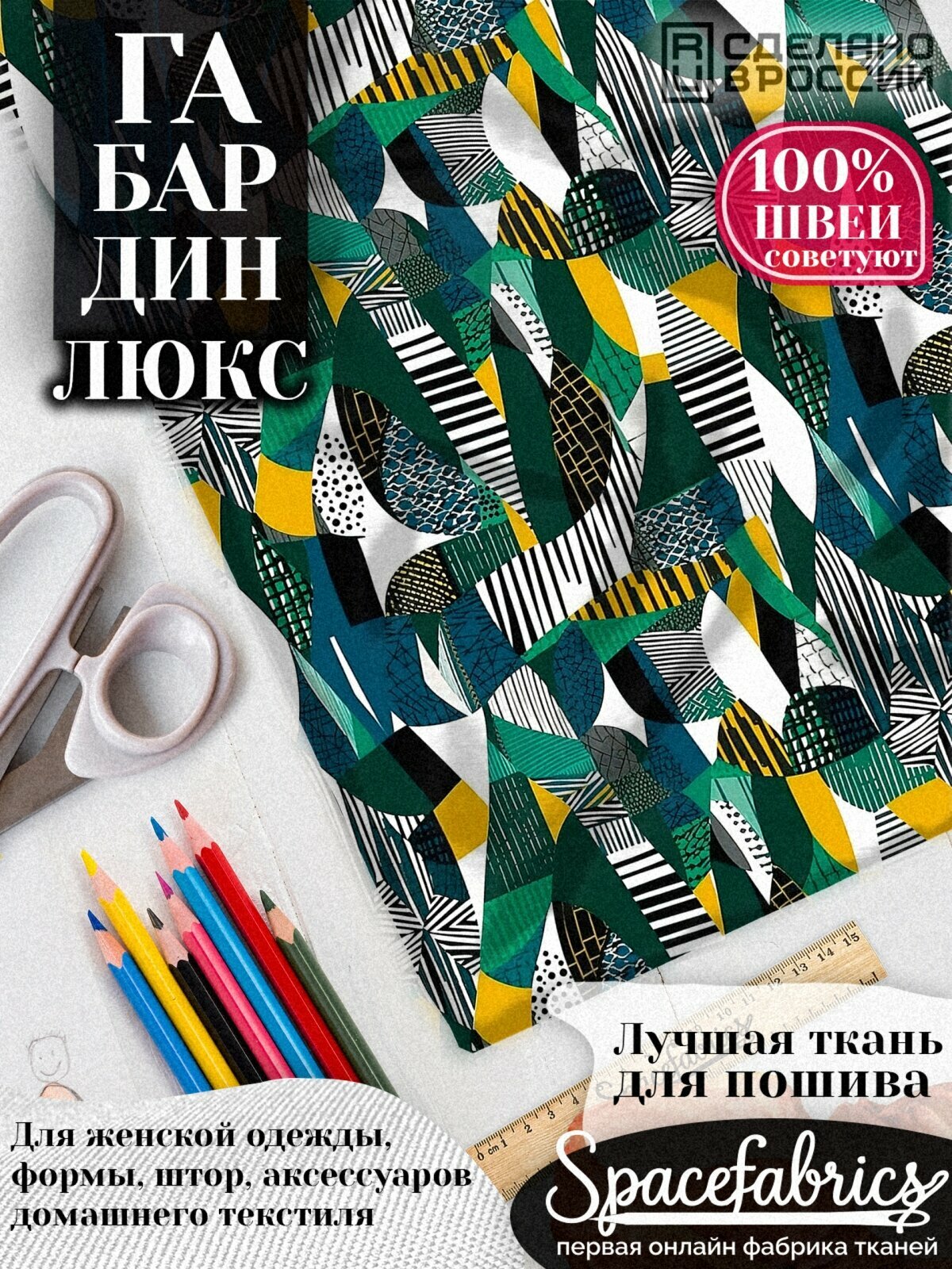 Универсальная ткань габардин с рисунком для костюмов, платьев, штор. 160 гр/м2, 150*100 см