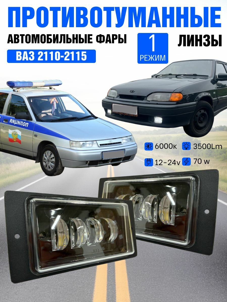 Противотуманные фары для ВАЗ 2110, 2111, 2112, 2113, 2114, 2115 птф, туманки 2шт