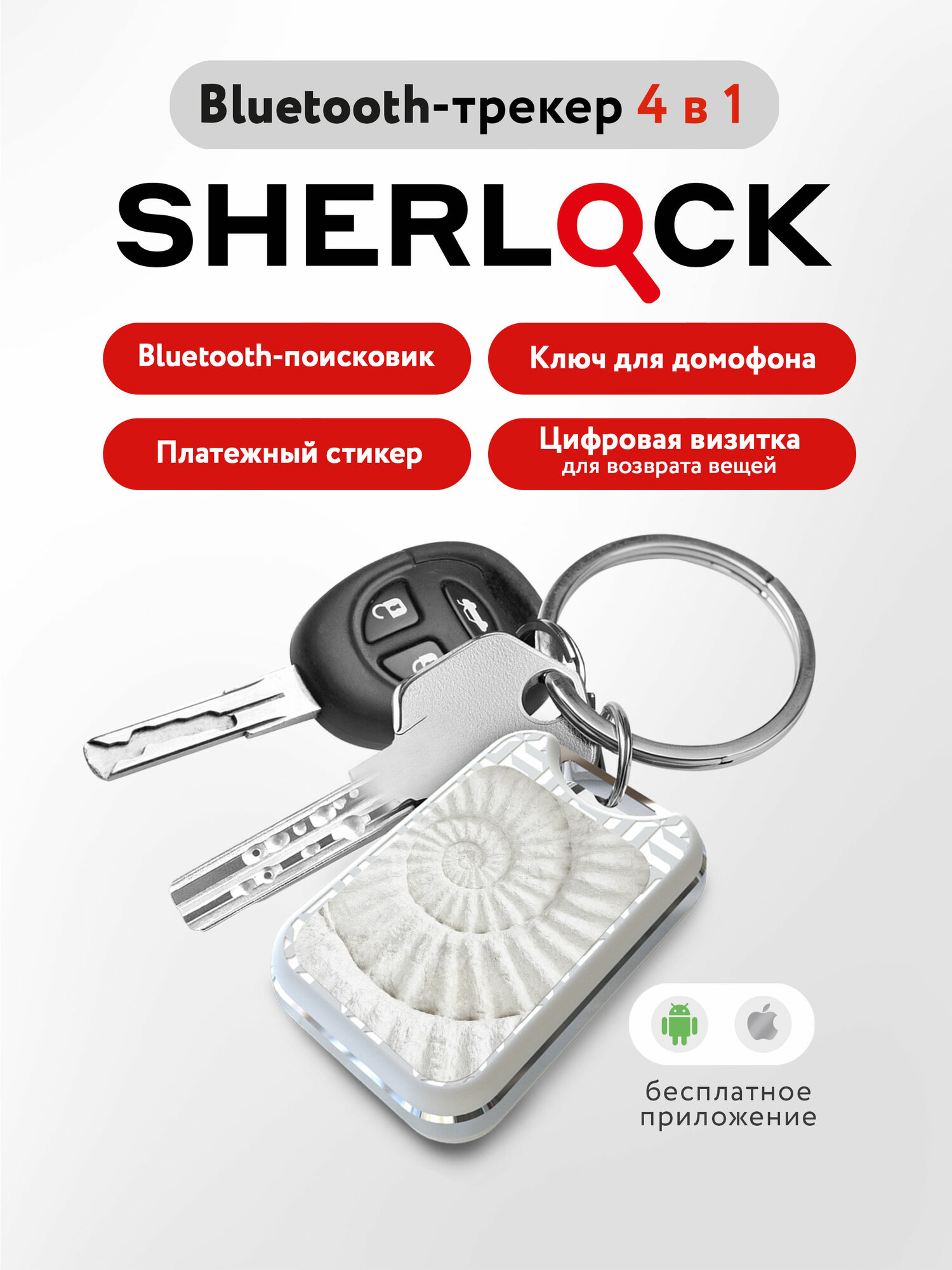 Умный брелок для поиска ключей, Bluetooth-трекер в подарок на 23 февраля мужчине, KeyBox, белый.