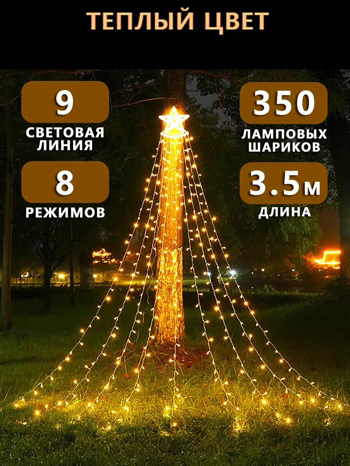 Гирлянда водопад, светодиодная звезда для украшения рождественской ели