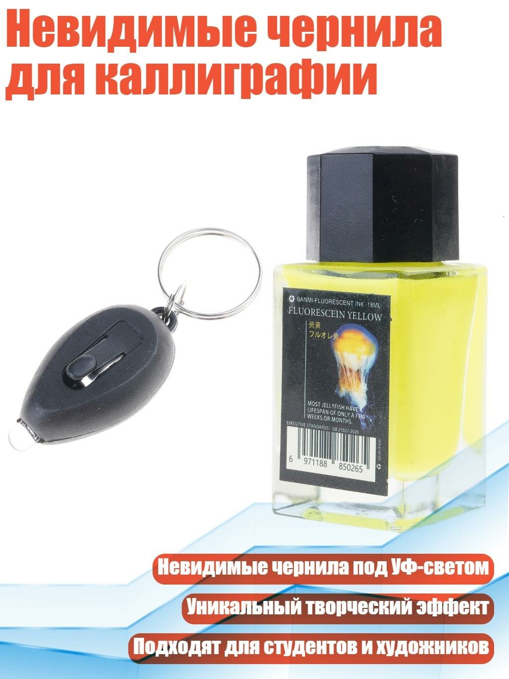 Невидимые чернила для каллиграфии, Желтый