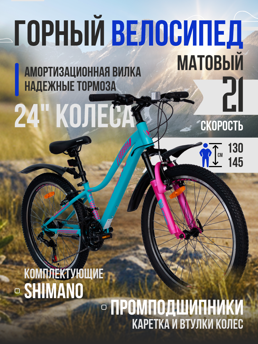 Велосипед горный VELTORY 24V-4007, бирюзовый, 24 колесо (на рост 130-150см)