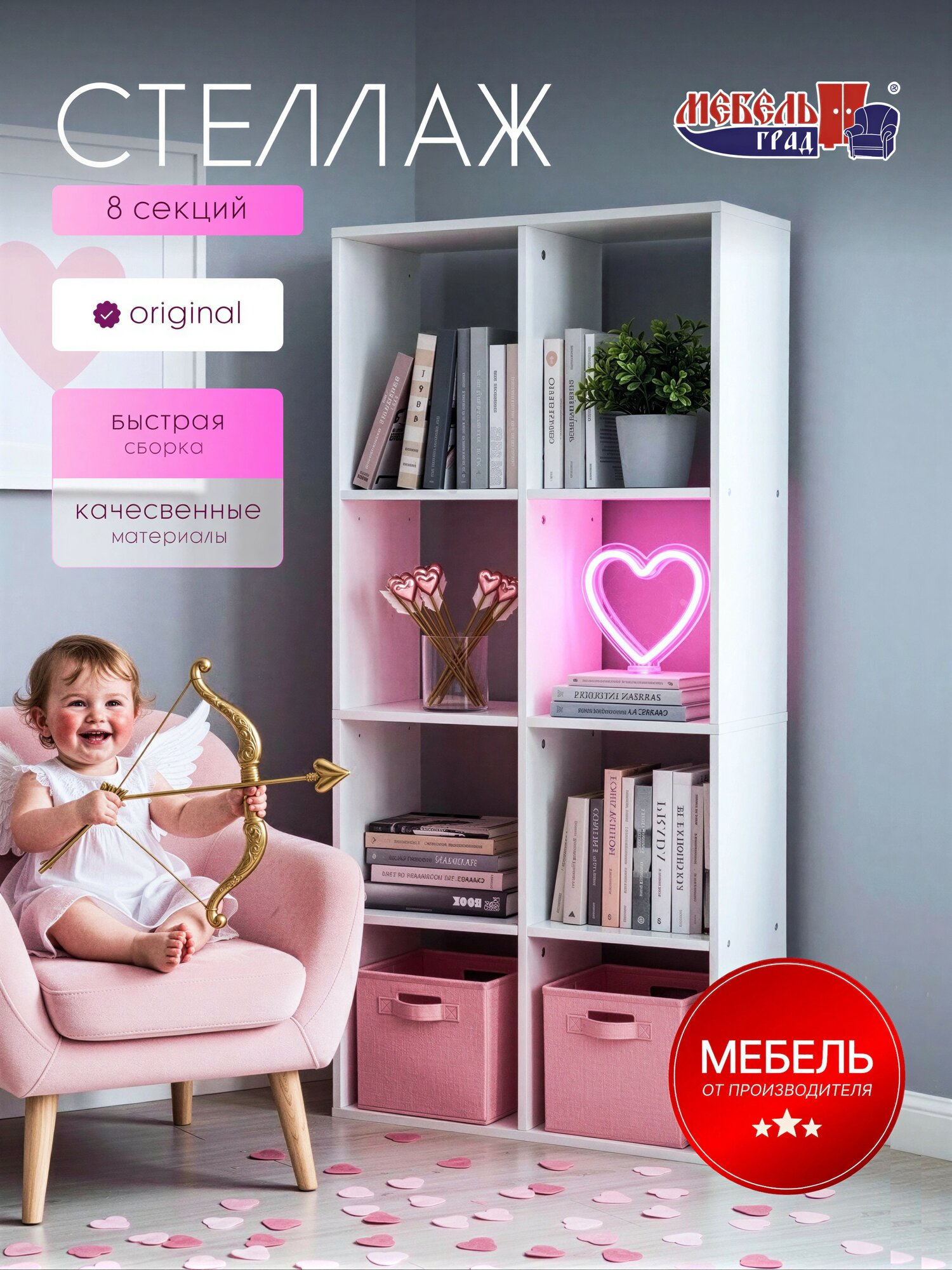 Стеллаж 8 секций белый Эко