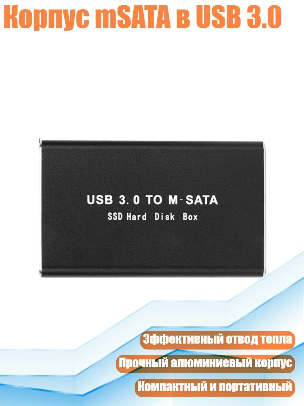 Корпус mSATA в USB 3.0