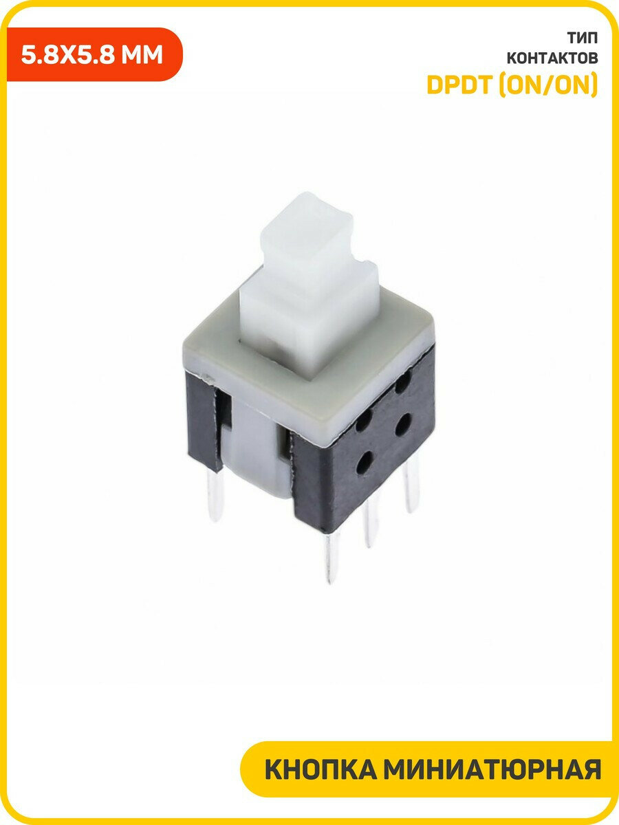 Кнопка миниатюрная без фиксации ON/ON DPDT (5.8х5.8 мм)