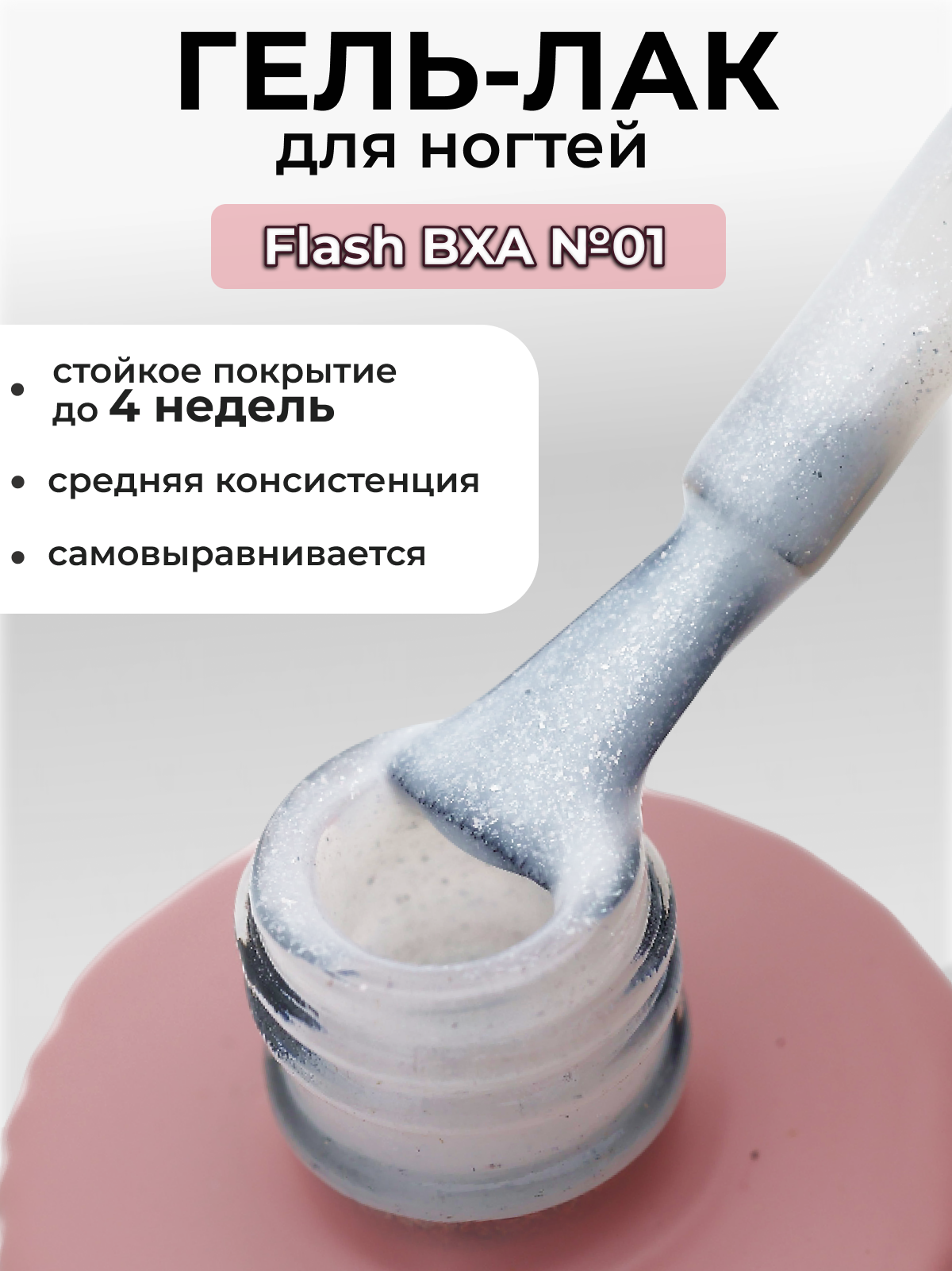 Capellis Гель лак для ногтей с шиммером №01 15мл