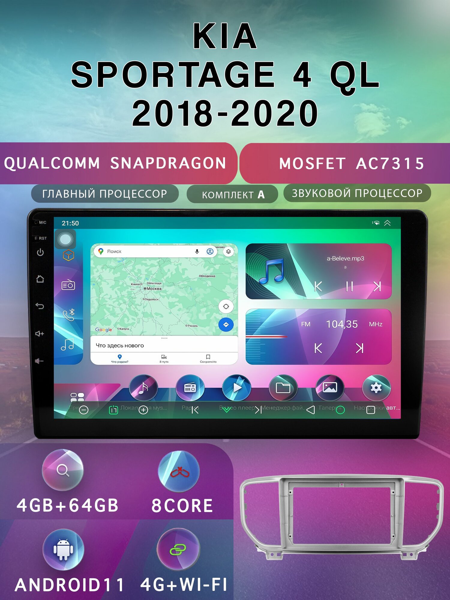 Автомагнитола Multimedia Factory X661/4+64GB KIA SPORTAGE 4 A 2018-2021/КИА Спортэйдж/ магнитола Android 11/2din головное устройство мультимедиа