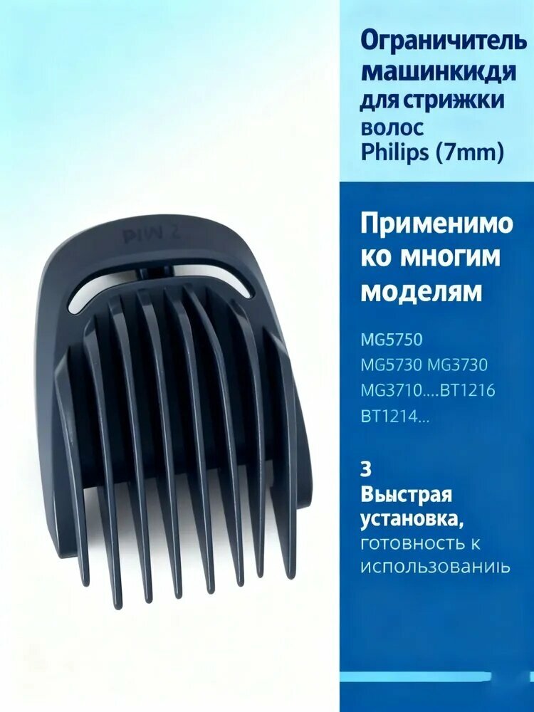 Ограничитель машинки для стрижки волос P hilips MG5750 MG5730 MG3710 MG3720 MG3721