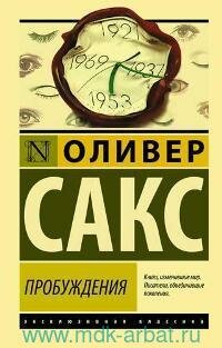 Книга "Пробуждения"