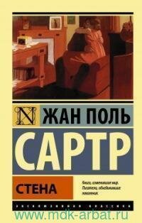 Стена : сборник