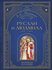 Книга "Руслан и Людмила"