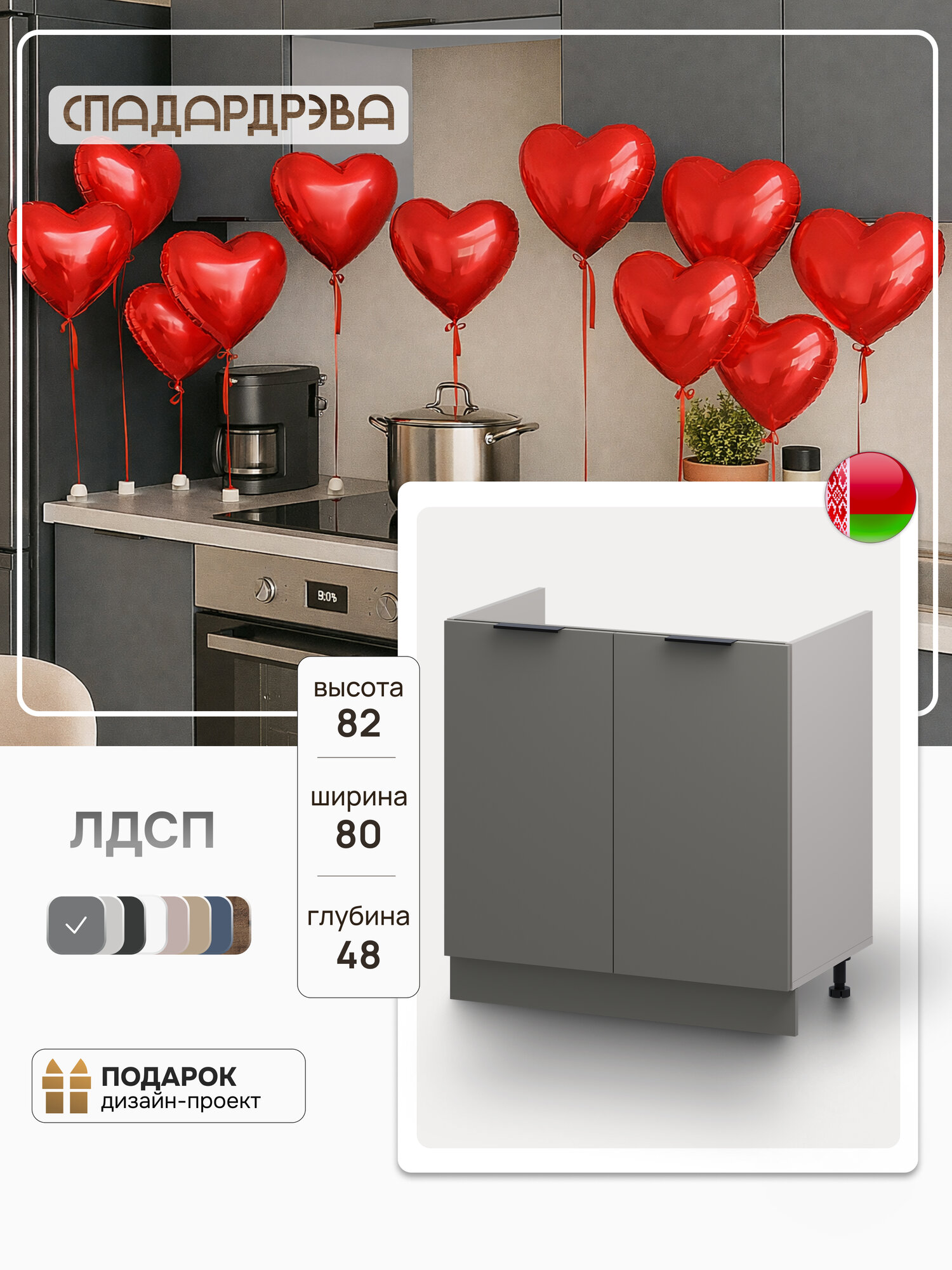 Кухонный модуль под мойку, СпадарДрэва , кухни, 800 мм, ЛДСП