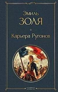 Карьера Ругонов