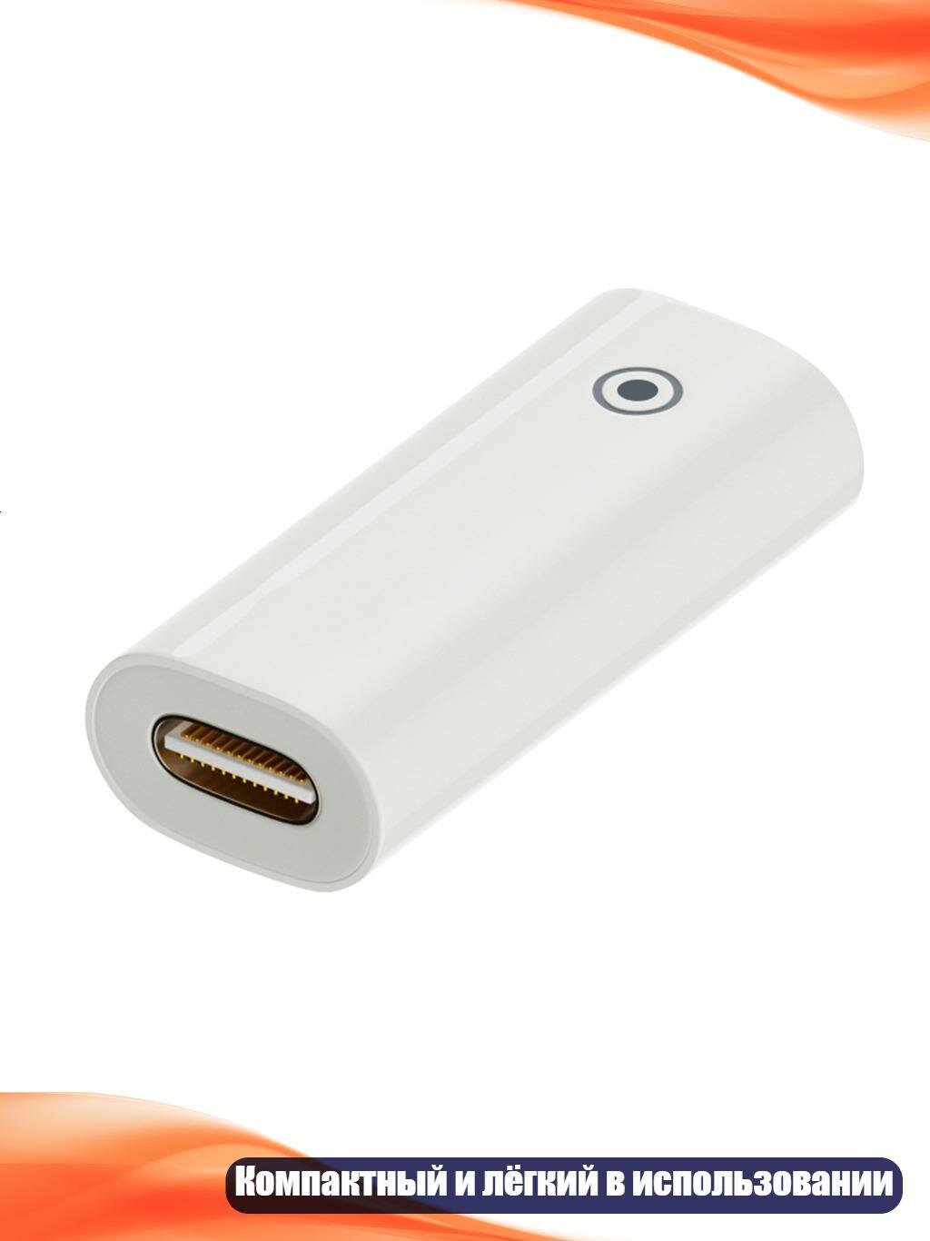 Адаптер питания для стилуса Apple Pencil 1