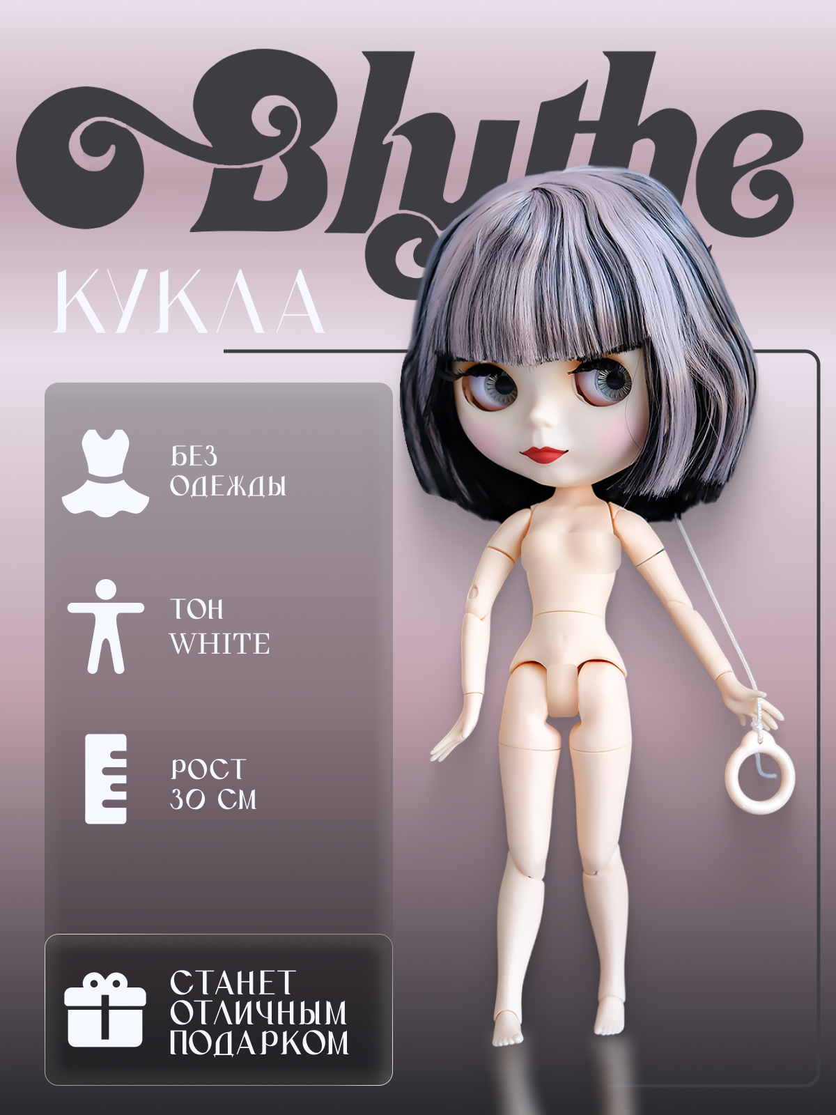 Кукла Блайз (Blythe) без одежды GB200-0