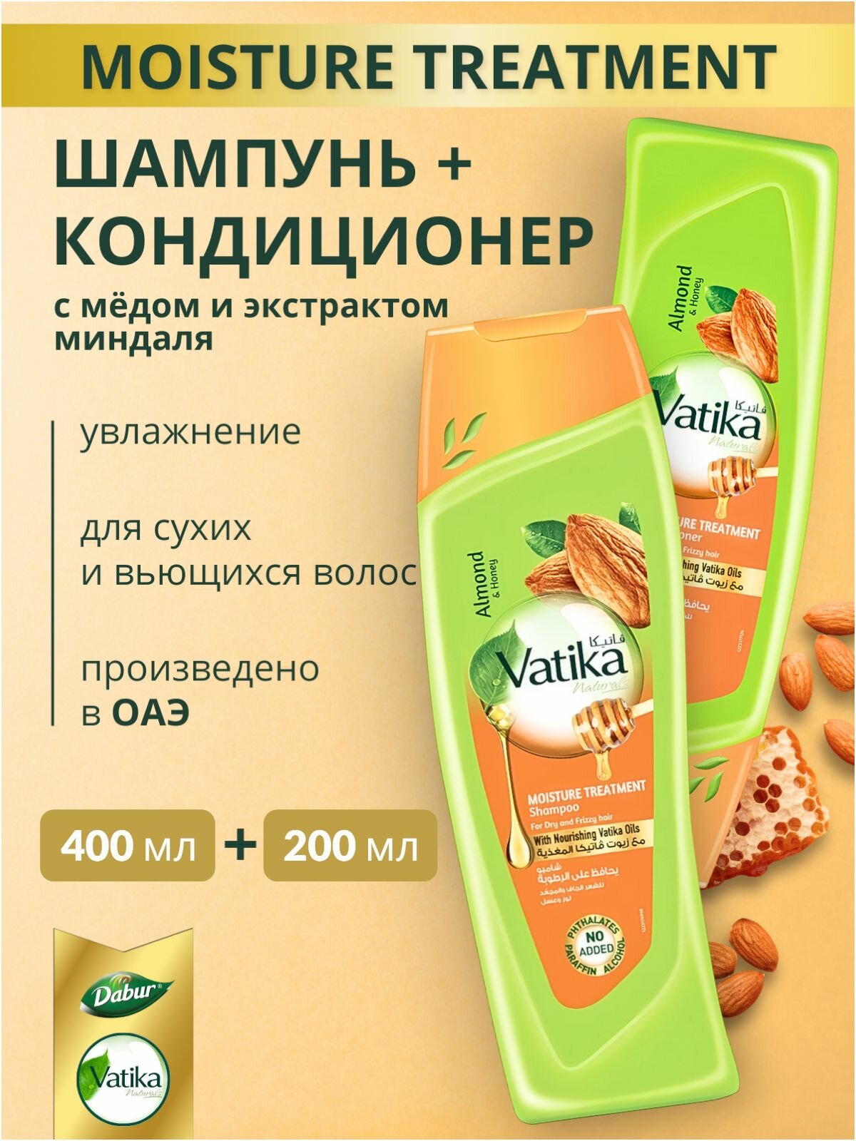 Dabur Vatika Набор: шампунь и кондиционер для волос Миндаль и мед увлажняющий / Moisture Treatment 400 мл + 200 мл