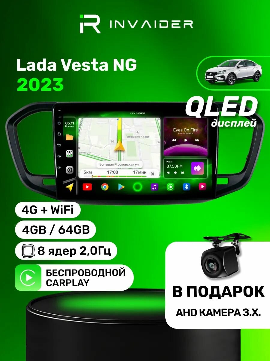 Магнитола Лада Веста NG 2022-2026 Андроид RZ 4/64 8 ядер 2,0Гц DSP 4G Carplay QLED Автомагнитола Lada Vesta NG НГ