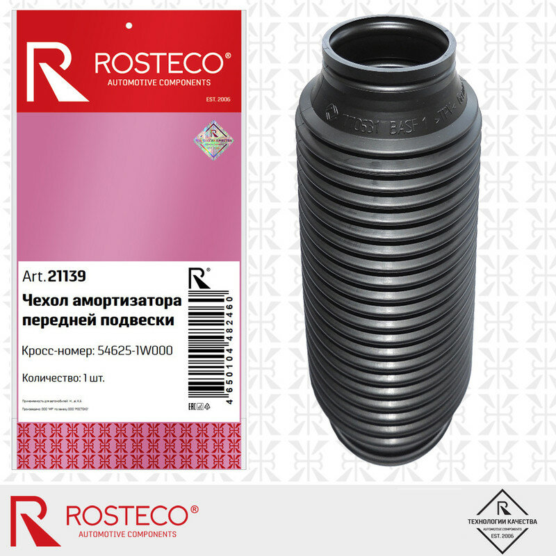 Чехол амортизатора Хендай Киа переднего (TPV) 21139 ROSTECO