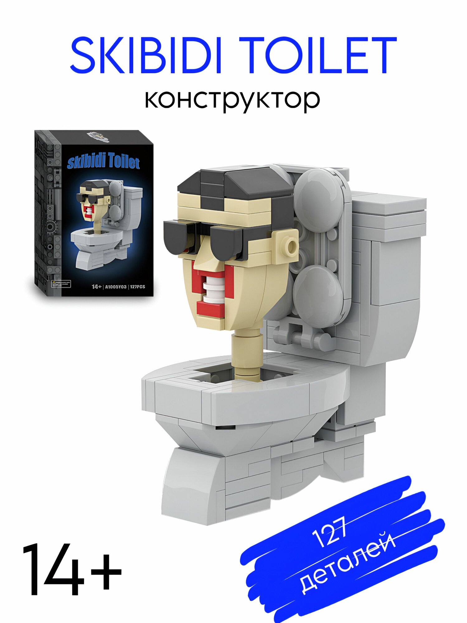 Конструктор SKIBIDI Toilet, 127 деталей
