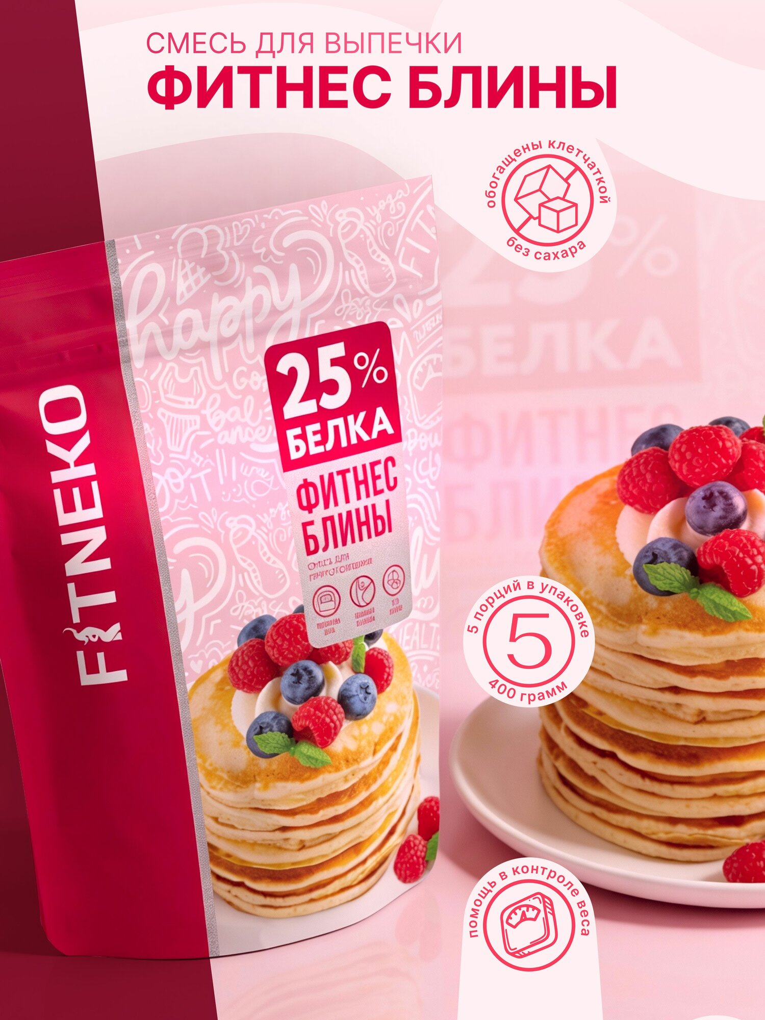 Протеиновые блины FITNEKO, смесь для приготовления панкейков без сахара, 400 г