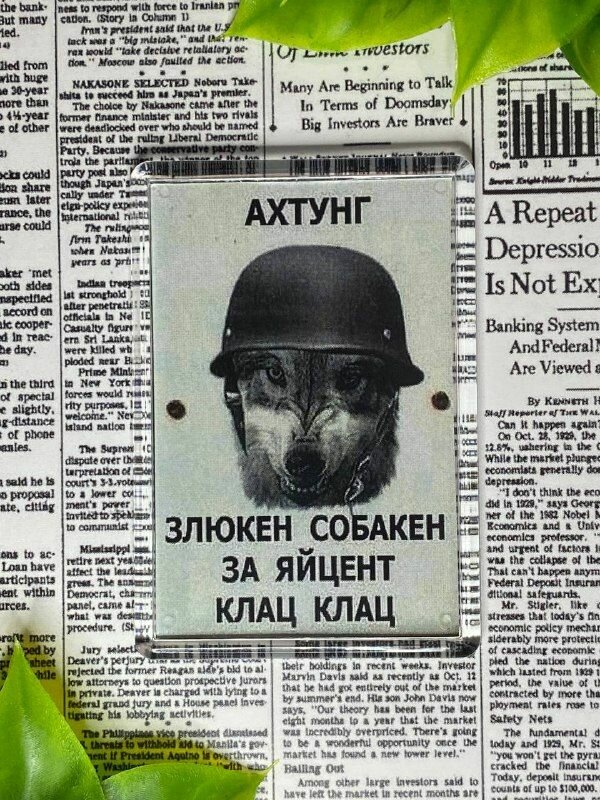 Магнит на холодильник "Осторожно! Злая Собака!" №423