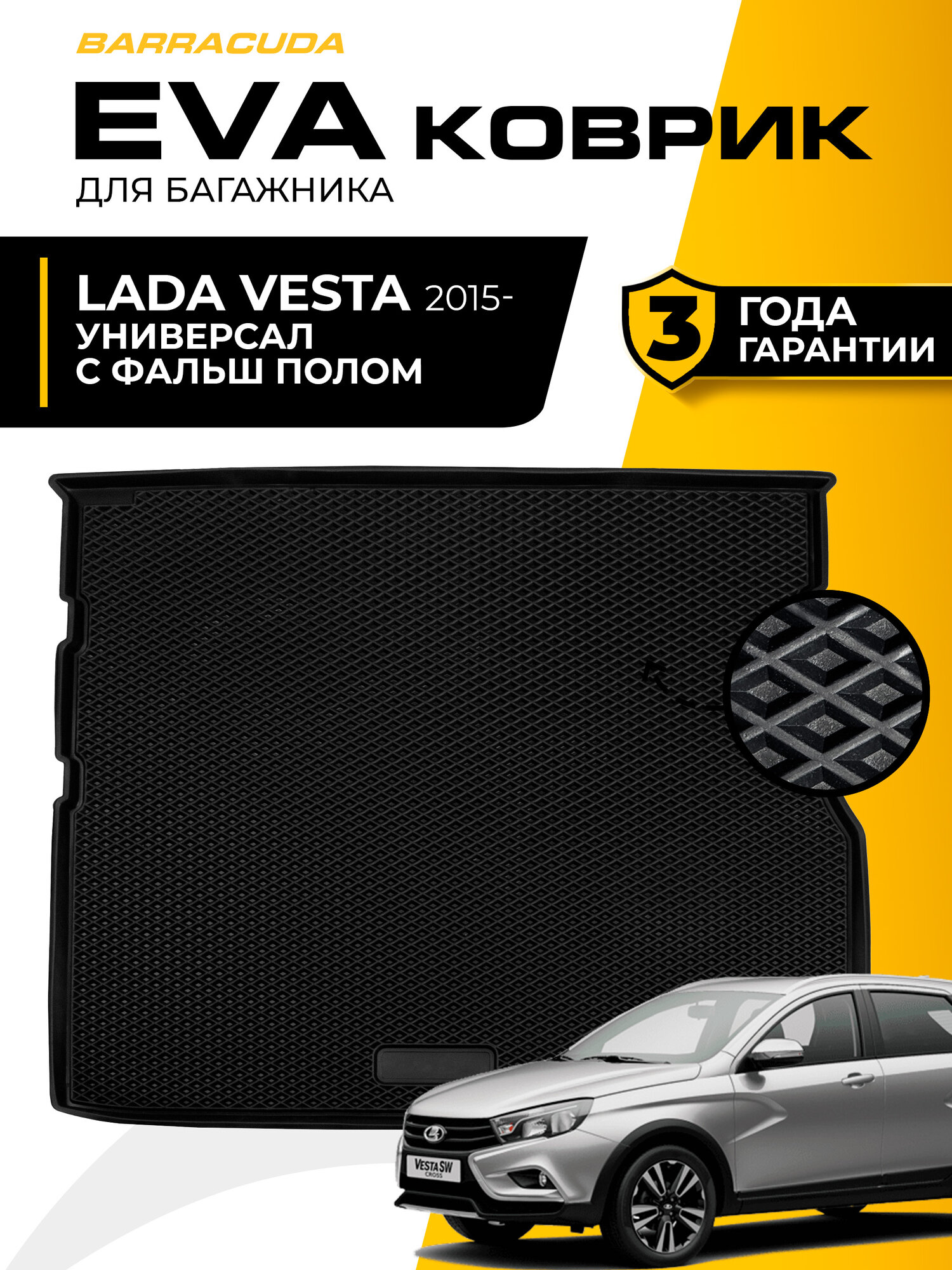 Коврик в багажник для Lada Vesta (Лада Веста) I рестайлинг 2022-н. в. (с фальш полом), EVA, BREVA16006003
