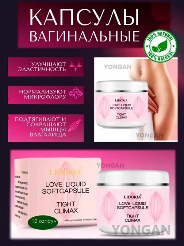 Средство для интимной гигиены