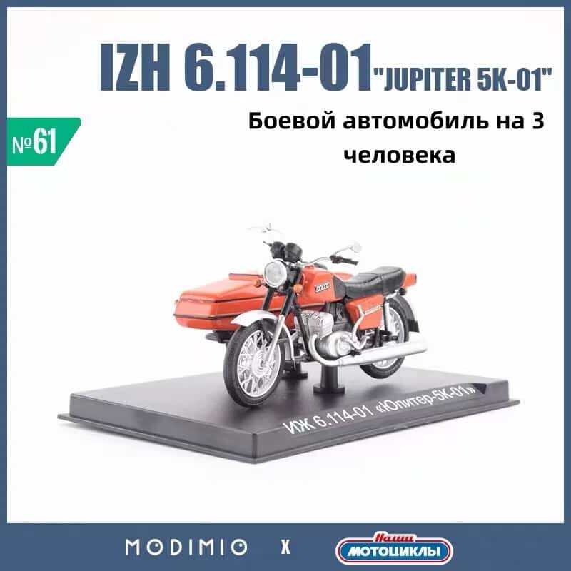 ИЖ-ЮПИТЕР-5 трёхколёсный дорожный мотоцикл среднего класса, выпускавшийся на Ижевском машиностроительном заводе в Советском Союзе.