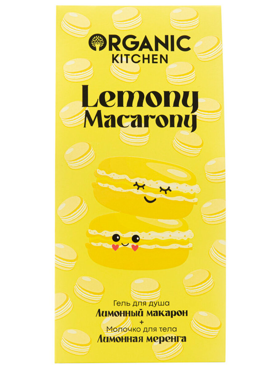 Organic Kitchen Подарочный набор для тела гель и молочко Lemony Macarony 2х170 мл