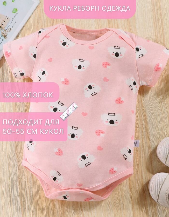 Кукла реборн одежда хлопок Подходит для 50-55 см кукол