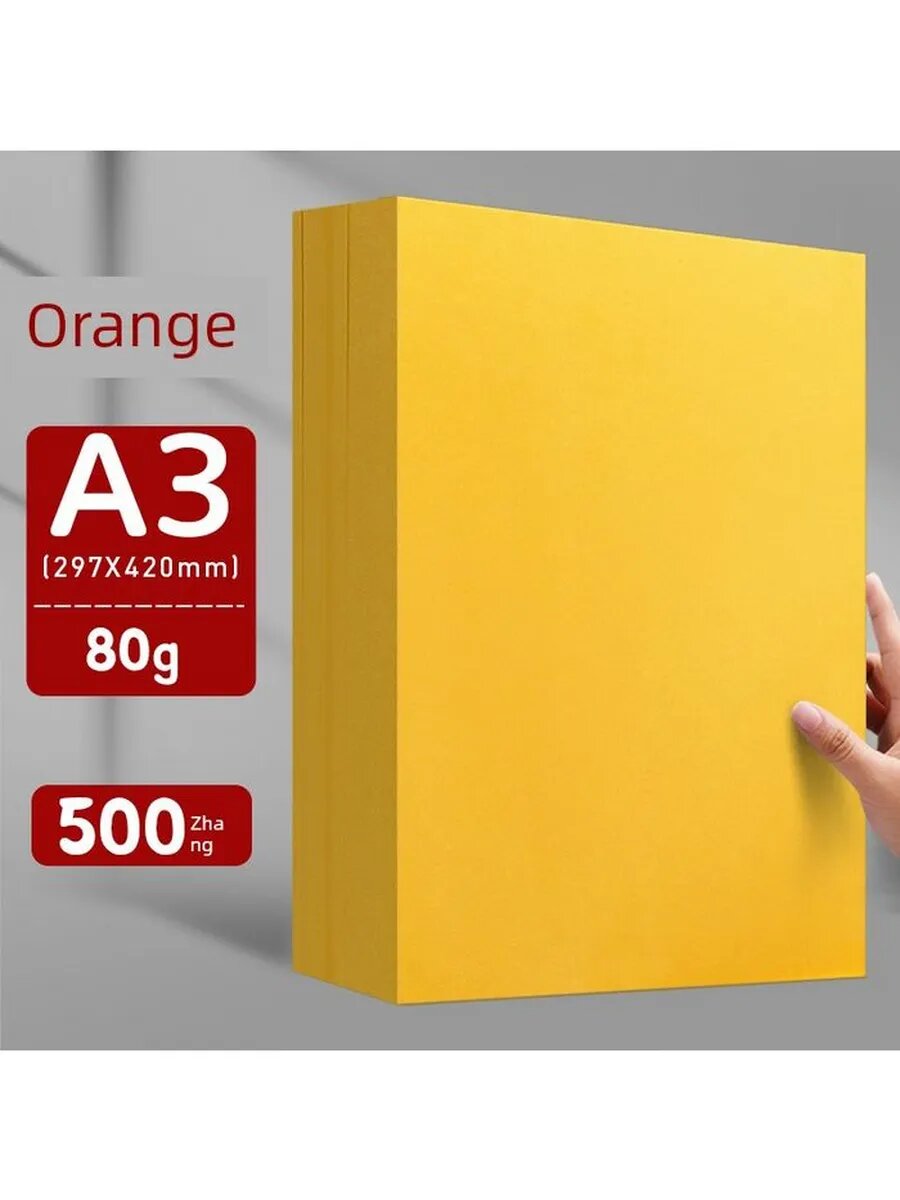 Цветная бумага (оранжевая, 80г, A3, 500 листов)