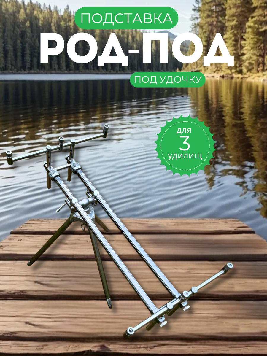 Род-под BoyaBY 001-3 , для фидерной рыбалки, 3 удилища, нержавеющая сталь, серебристый