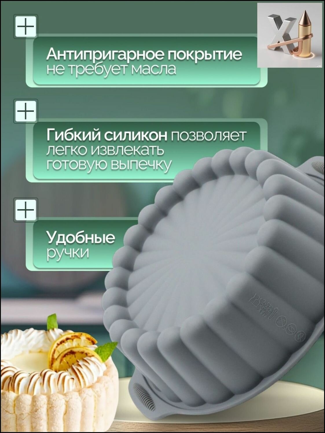 Форма для выпечки — фото 1