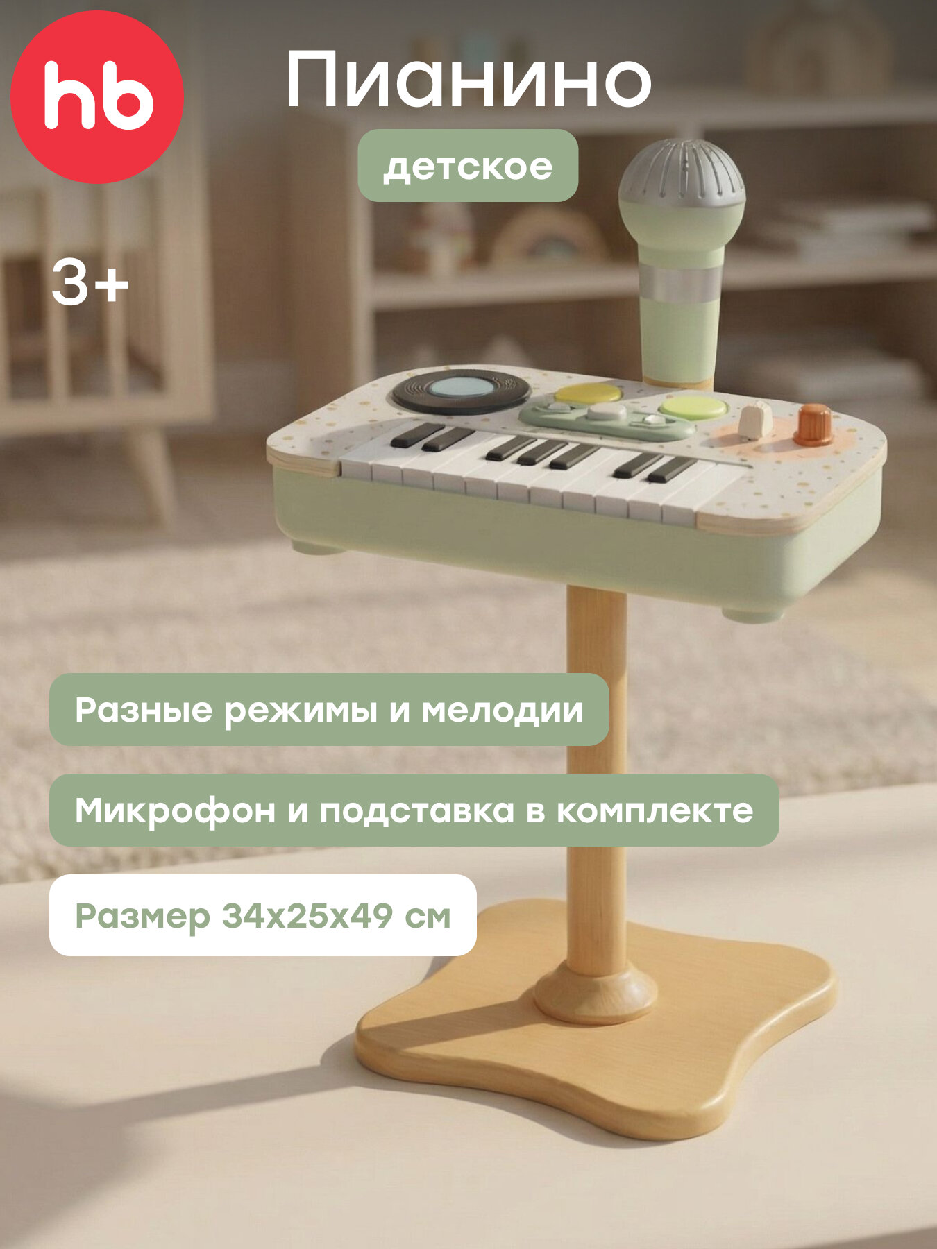 331996, Пианино детское музыкальное Happy Baby PIANO STAR, для малышей, развивающая игрушка для мальчика и девочки