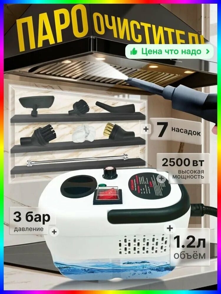 Пароочиститель f860f9d9-d541-4d4d-92ec-58ec7a464e54 2500 Вт, насадки - 1 шт