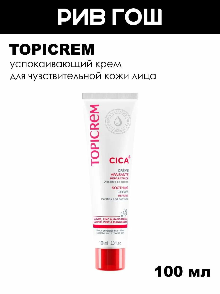 TOPICREMCica Крем для тела успокаивающий, 100 мл