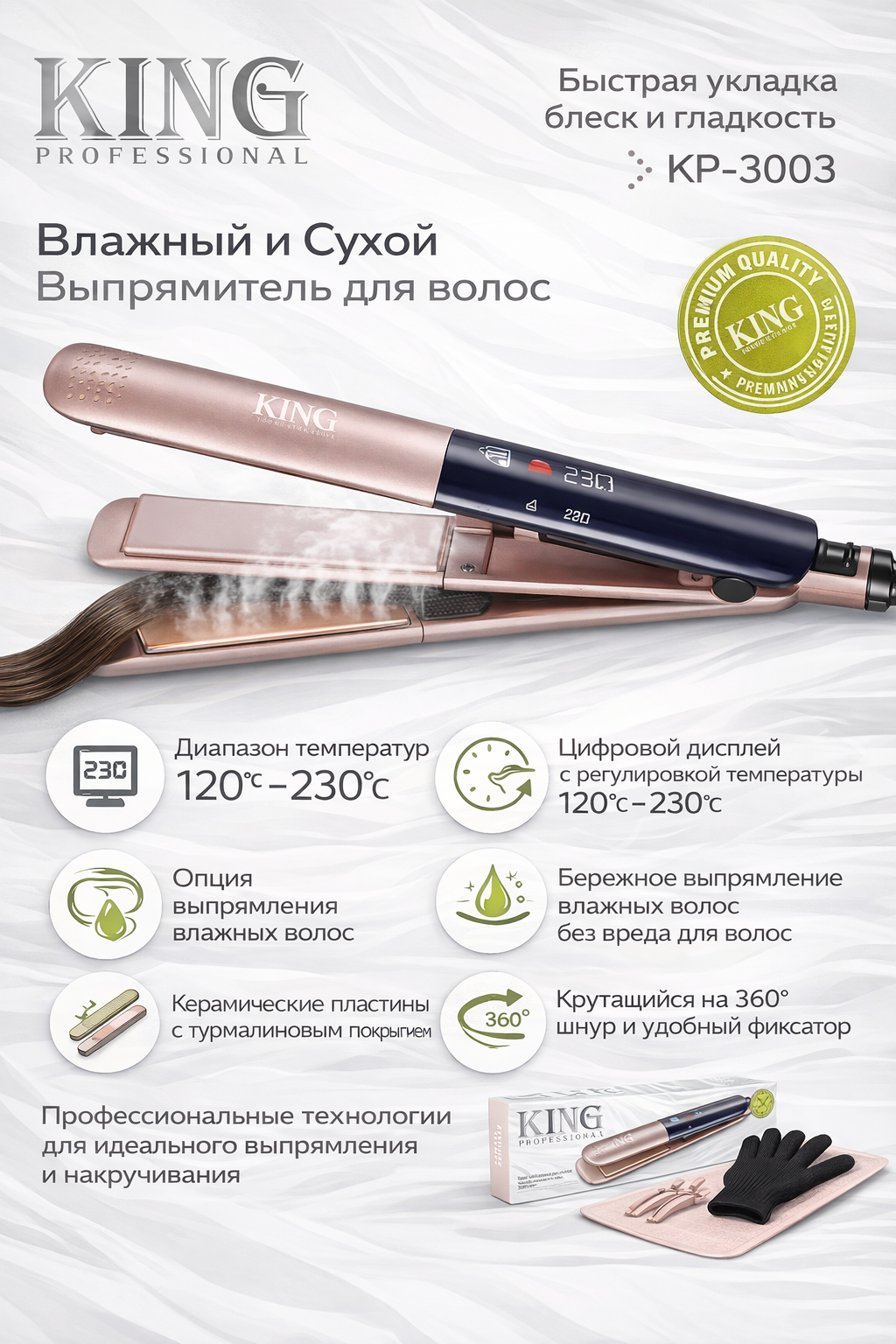 Профессиональный выпрямитель для волос KING KP-3003 с паром и цифровым дисплеем